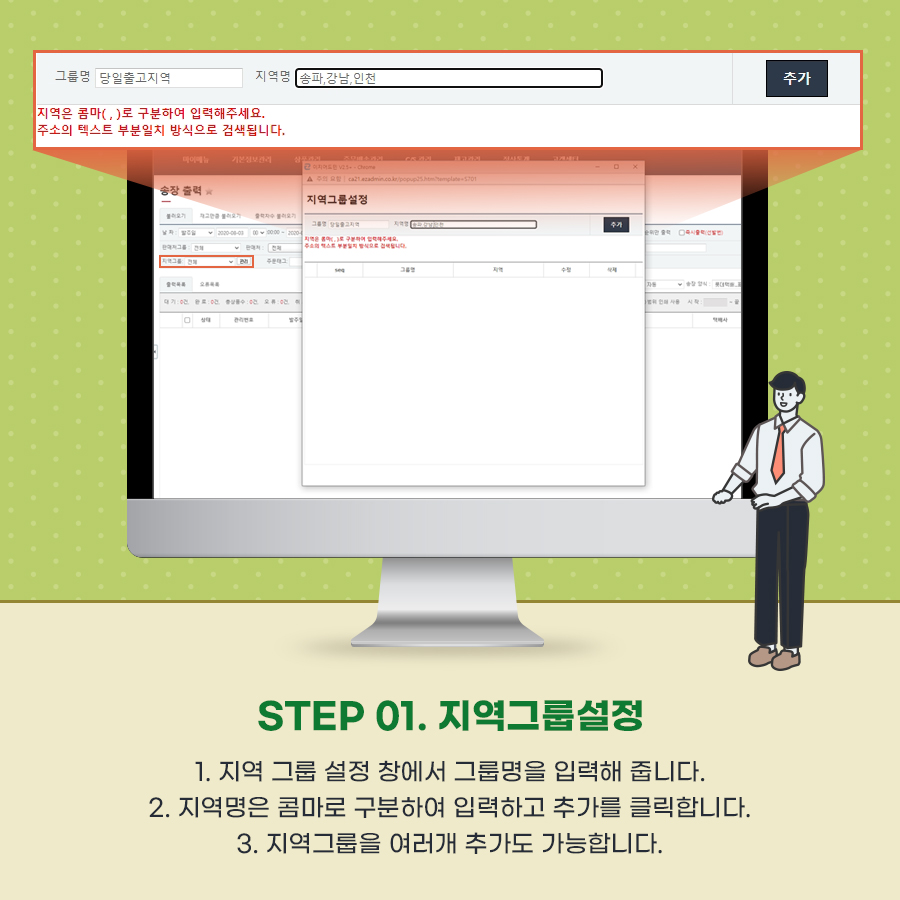 이지어드민 스토리 | [카드뉴스 71탄] 당일배송, ‘지역그룹설정’으로 빠르게 확인하세요!